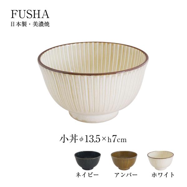 丼 風車 軽量 小丼 530ml 径130mm 高さ75mm 1個 美濃焼 磁器 日本製 マルサン近藤 M-mode 電子レンジOK 食器洗浄機OK 22230/22231/22243まるで風車を想起させる美しい放射ラインが食卓に高級感を演...