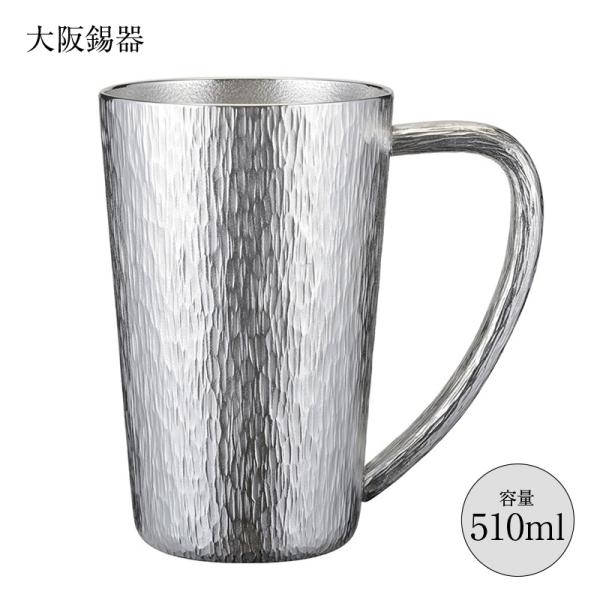 酒器 錫製 ジョッキ 千早 大 510ml JCH-3 径83mm 高さ130mm 大阪錫器 桐箱入 縁起物 日本製錫器は過去から未来に引く次ぐ文化、日本の伝統が育てた文化【ギフト】【御祝】【誕生日】【敬老】【粗品】【錆びない朽ちないといわ...
