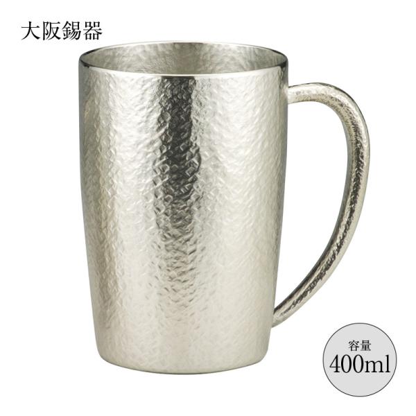 酒器 ジョッキ 錫器 ジョッキベルク 大 400ml 17-4-1 jb-3 径75mm 高さ110mm 大阪錫器 桐箱入 縁起物 日本製錫製品の心地よい重量感とまろやかな味わいは、錫ならでは錫器は過去から未来に引く次ぐ文化、日本の伝統が育...