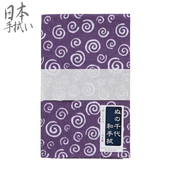 てぬぐい 江戸の粋 日本手拭い ぬの千代 うず巻  NC-A 33cm 90cm 綿100 泉州 日本製 小出商事 メール便可TENUGUI 江戸の粋を現代に伝える「ぬの千代」の手ぬぐいいろんな用途弁当包み、お膳掛け、ランチョンマット、バン...