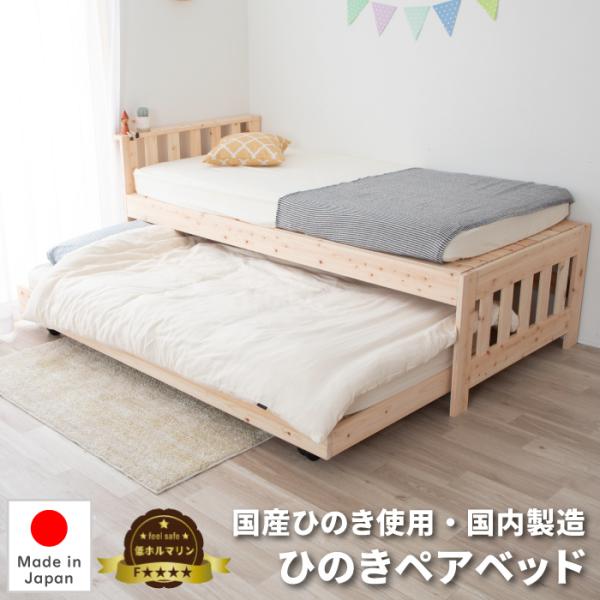 【ひのきペアベッド】二段ベッドより高さがないので、圧迫感がないペアベッド。国産ヒノキをふんだんに使用。上段・下段と別々でも使用ができます。下段は有効寸法高さ25.9cmがあり、厚みのあるマットレスも使用可能。キャスターにストッパー付きだから...