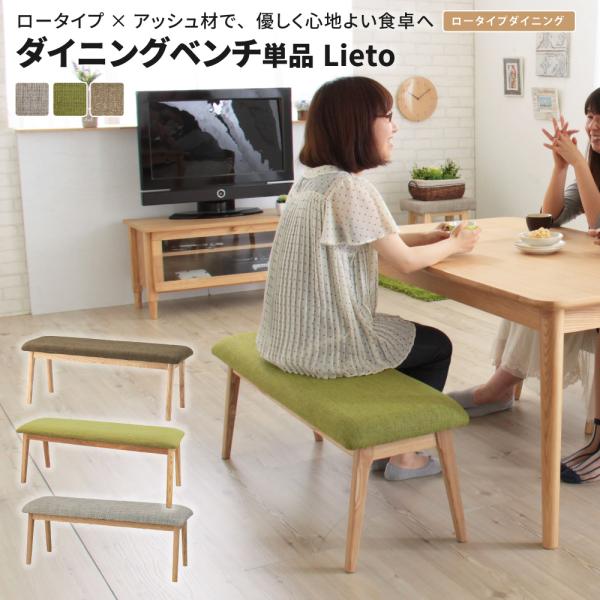 ■ダイニングベンチ・低めの設計の座面高37cm・座り心地がいいファブリック座面・温かみのあるアッシュ材を使用・脚部裏面には傷防止のフェルト付き北欧テイストのお部屋にぴったりハマる、低めの設計に作られたベンチ。素朴な生地感とアッシュ材の木目が...