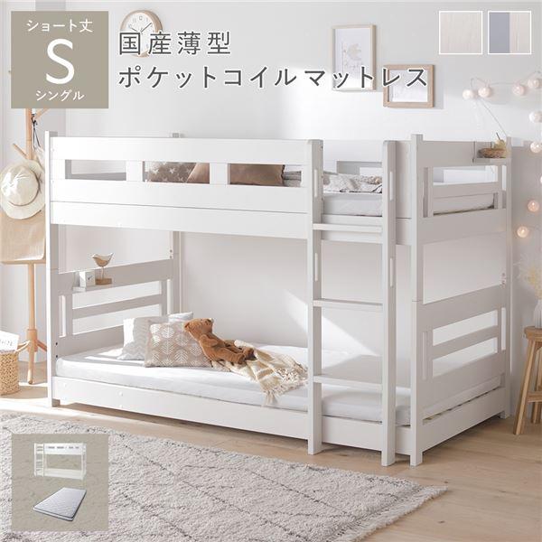 【商品名】 2段 ベッド ショート丈シングル 国産薄型ポケットコイルマットレス付き ホワイト 連結＆分割可 ベッドフレーム 組立品 【ジャンル・特徴】 2段ベッド ベット ベットフレーム すのこベット スノコベッド 寝具 インテリア家具 寝...