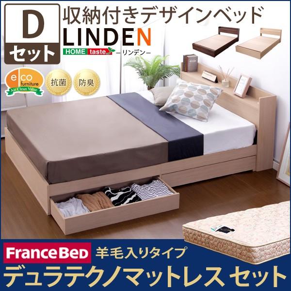 【商品について】収納付きデザインベッド【リンデン-LINDEN-（ダブル）】（羊毛入りデュラテクノマットレス付き）■サイズ：(約)(本体)(約)幅146x奥213x高70cm (約)61.59kg(マットレス)(約)幅140x奥195x高さ...