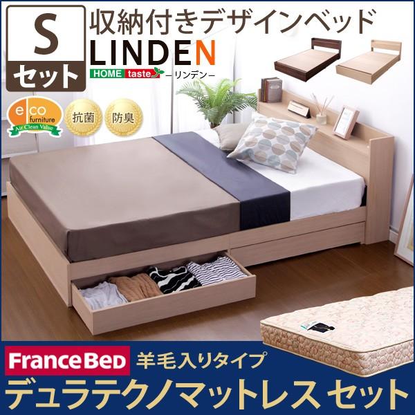 【商品について】収納付きデザインベッド【リンデン-LINDEN-（シングル）】（羊毛入りデュラテクノマットレス付き）■サイズ：外寸：(本体)(約)幅104x奥213x高70cm(約)48.61kg(マットレス)(約)幅97x奥195x高さ2...