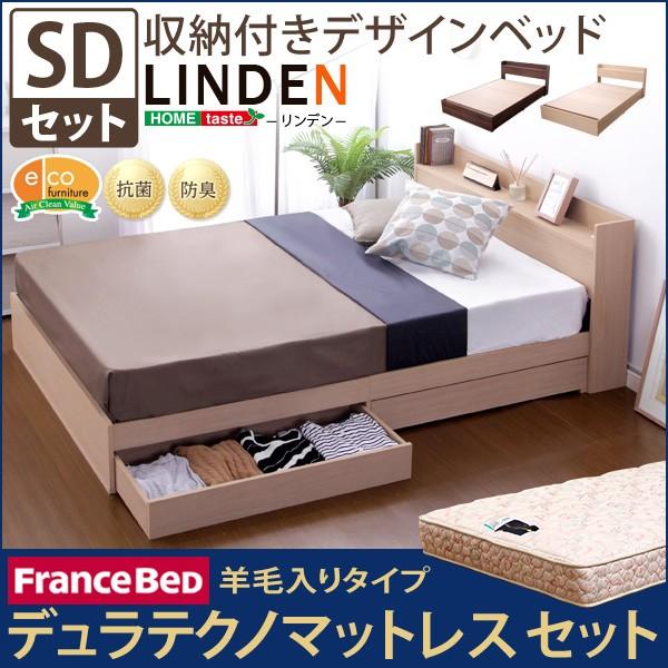 【商品について】収納付きデザインベッド【リンデン-LINDEN-（セミダブル）】（羊毛入りデュラテクノマットレス付き）■サイズ：外寸：(本体)(約)幅126x奥213x高70cm(約)55.81kg(マットレス)(約)幅122x奥195x高...