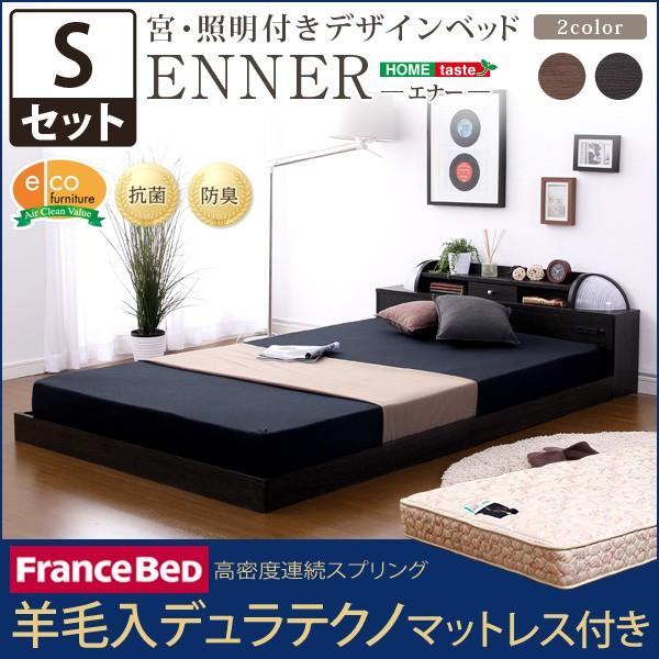 【商品について】宮、照明付きデザインベッド【エナー-ENNER-（シングル）】（羊毛入りデュラテクノマットレス付き）■サイズ：外寸：(本体)(約)幅105.5x奥218.2x高48.6cm(マットレス)(約)幅97x奥行き195x高さ23c...