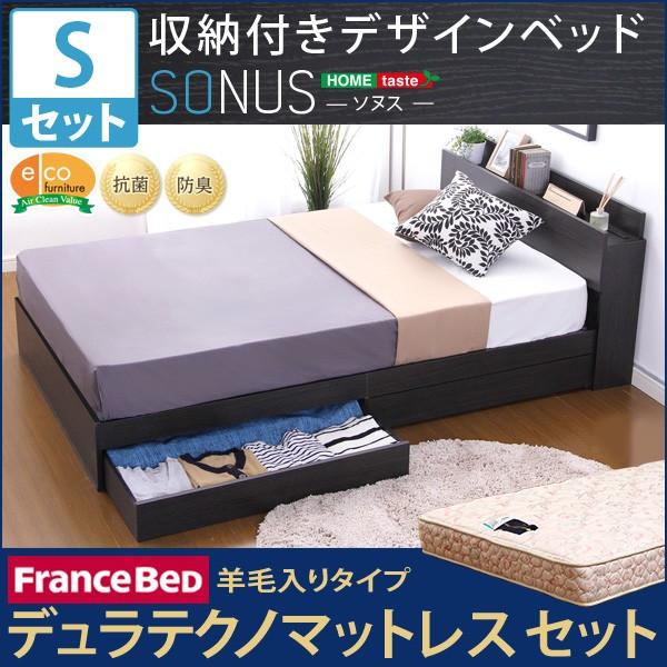 【商品について】収納付きデザインベッド【ソヌス-SONUS-（シングル）】（羊毛入りデュラテクノマットレス付き）■サイズ：外寸：(本体)(約)幅104x奥213x高70cm(約)51.5kg(マットレス)(約)幅97x奥行き195x高さ23...