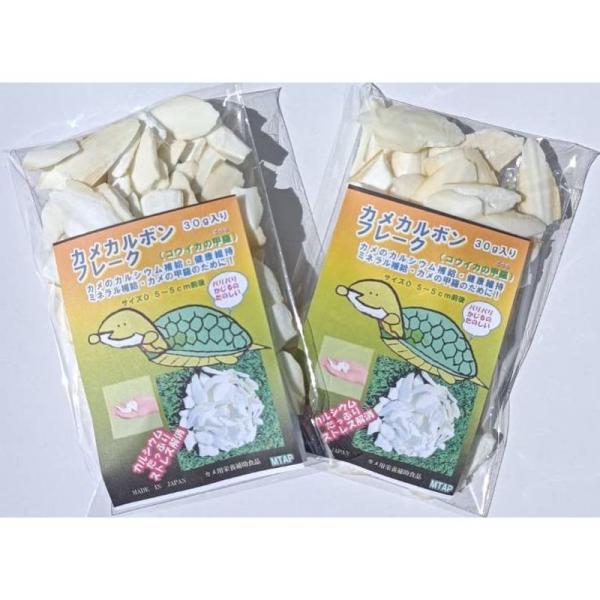 【商品名】　カメカルボンフレーク２袋セット（３０ｇ入り×２袋）★★ラッピングについて★★当店ではラッピングは承っておりません。ご了承くださいませ。★★サイズ・カラーの指定について★★商品によってはサイズやカラーのラインナップが複数ある場合が...
