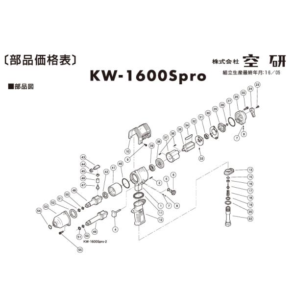 空研　KW-1600Spro用部品　ブレード6枚セット（1台分）です。1600pro,1600proZ等共通部品です。部品番号：0108922A