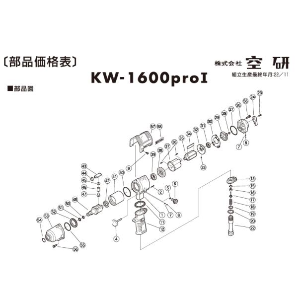 空研　KW-1600proI用部品　プロテクタ　です。カラーは緑色です。1600pro,1600Spro に使用可能です。（黄色のSpro用は廃盤になりました。）部品番号：05160041DF1