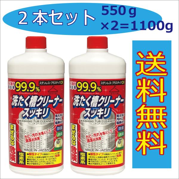 ◇内容量：550g◇液性：アルカリ性◇成分：次亜塩素酸ナトリウム、水酸化ナトリウム、界面活性剤(アルキルアミンオキシド)