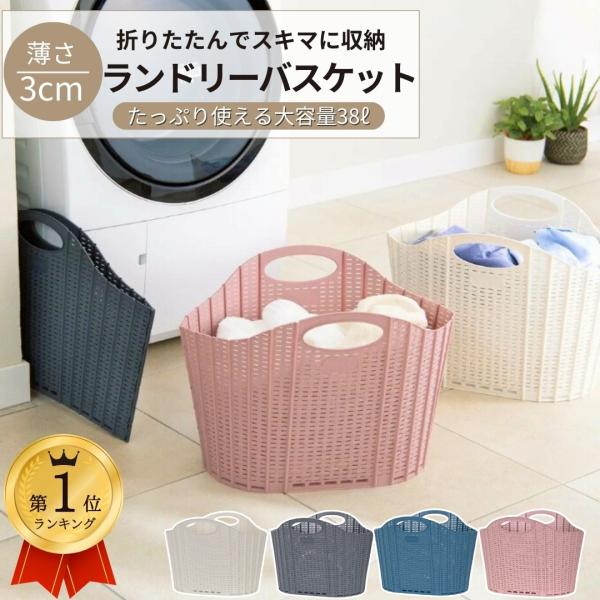 必要な時だけサッと広げて使える大型バスケット。ランドリー用としてはもちろん、車に積んでおけば買い出しやアウトドアでも活躍! 清水産業 seiei ハルサスタジオ材質：ポリプロピレン使用時サイズ：55×38×39cm折りたたみサイズ：幅約71...