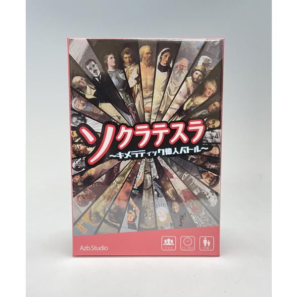 「商品情報」「ソクラテスラ」は様々な偉人を組み合わせ、最強の偉人を作り出して戦わせるキメラ偉人カードゲームです。「主な仕様」【プレイ人数】2〜6人【プレイ時間】15〜30分【対象年齢】10歳〜大人【ルール難度】簡単