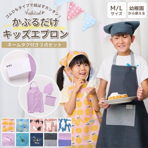 ひもを結ぶ必要がなく、かぶるだけでカンタンに着れるゴムタイプのエプロンです。素材：インド綿100％軽やかで通気性がよく、毎日使っても快適な着け心地。洗うたびに柔らかさが増し、長く愛用したくなる一枚に育ちます。※天然素材のためお洗濯の際にシワ...