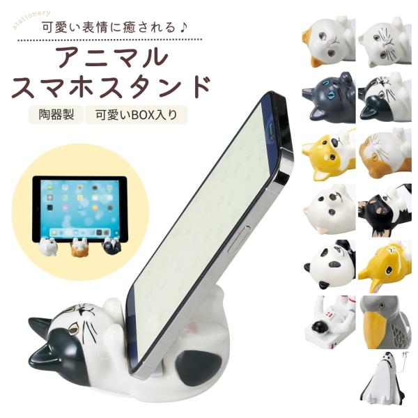 なんともいえない表情に癒される♪いくつか並べて使えばタブレットも立てかけることができます。かわいいBOX入りでプレゼントにもオススメです。本品は陶磁器です ※本品は手作りのため個体によりばらつきがあります。※製品の一つ一つに微妙な色の違いや...
