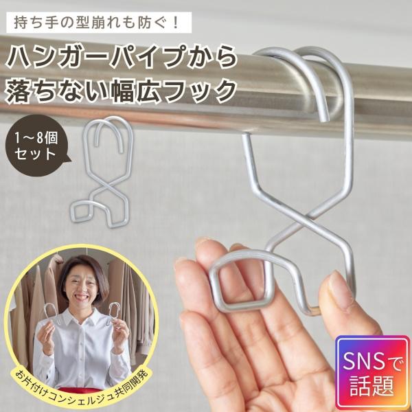 お片付けコンシェルジュと生活雑貨のセイエイが共同開発！TVやSNSでも話題の「お片付けコンシェルジュ」がクローゼット収納のお悩みを元に開発！S字フックのこんなお悩みありませんか？・出し入れのたびに落としてしまう・くるくる回って掛けづらい・バ...