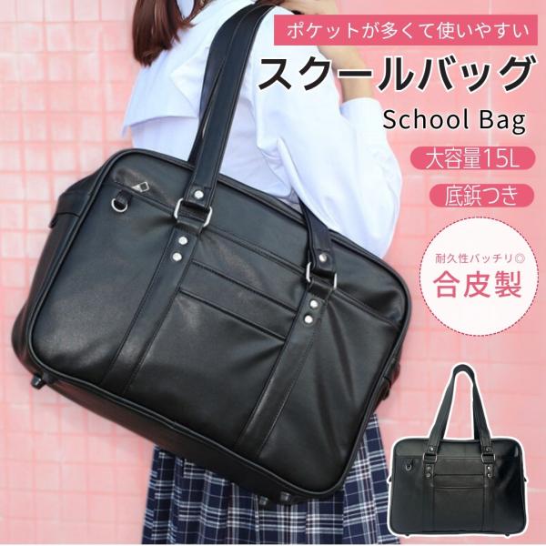 ランキング入賞！ポケット Dカン 底鋲など機能がいっぱい♪＊見た目以上の大容量勉強に部活に！かさばる荷物もまとめて入る♪＊小物の整理に嬉しい内側ポケットが3か所バッグの中が整理整頓できて見た目もスッキリ！＊バッグを守る底鋲付き♪直接地面につ...