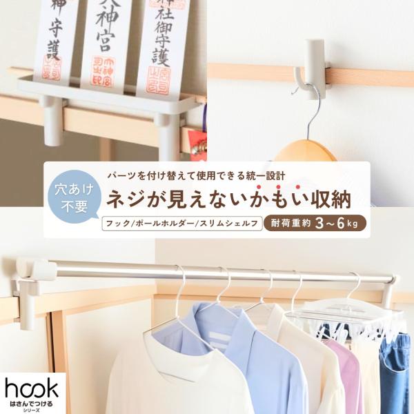 【鴨居にしっかり固定】統一設計のかもい収納シリーズ取り付けられるかもい・ドア枠（共通）幅：約10mm〜40mm　奥行：約10mm以上耐荷重：1個使用時約3kg、2個使用時約6kg生活シーンに合わせて用途で選べるかもい収納♪同じベース構造だか...