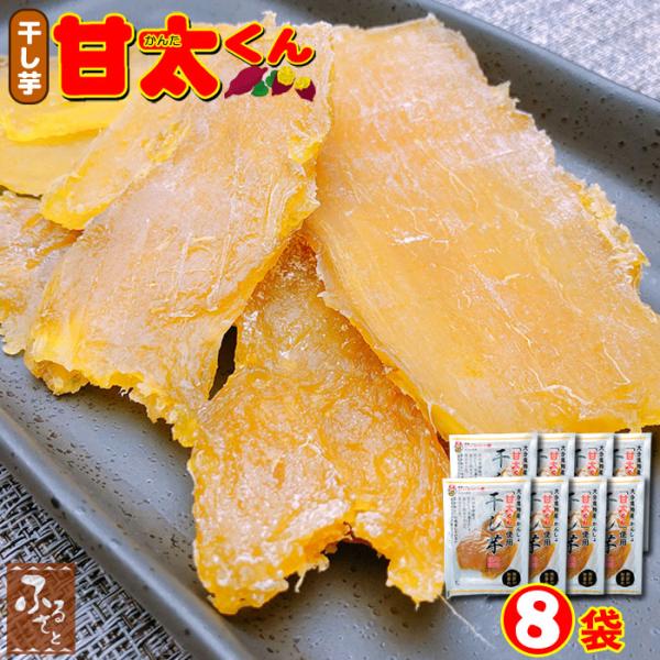 【発売日：2020年02月09日】大分県のブランドさつまいも甘太くんを使った無添加の干し芋です自然の甘味で美味しいですよ＜色々な場面にご利用いただけます＞■贈り物お正月 御年賀 お年賀 母の日 父の日 初盆 お盆 御中元 お中元 残暑御見舞...