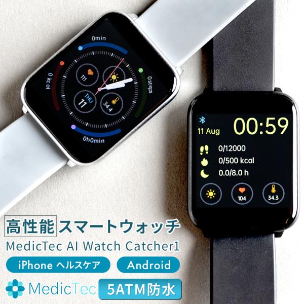 MedicTec AI Watch Catcher1：健康管理をスマートに健康管理をもっと身近に。MedicTec AI Watch Catcher1は、あなたの毎日をサポートする高機能スマートウォッチです。主な特徴50m防水：水泳もOK運...