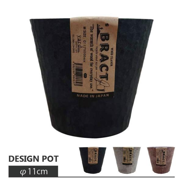 リサイクルウッドを使用した、環境に優しい日本製エコポット。日本製であるため品質はしっかりとしたものになっています。木材配合ならではの木の香りや風合いをお楽しみいただけます。表面は木を彫り込んだようなデザインで雰囲気があります。■ 商品仕様品...
