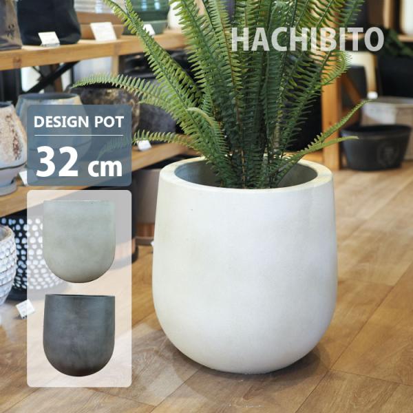 丸みがかったシンプルな大型鉢カバーです。グラスファイバーをベースに成形された軽くて丈夫な植木鉢です。セメント系材料で作られていますがガラス繊維がメッシュ状に張られているため、十分な強度があります。 ■ 商品仕様品番：YS3350-320サイ...