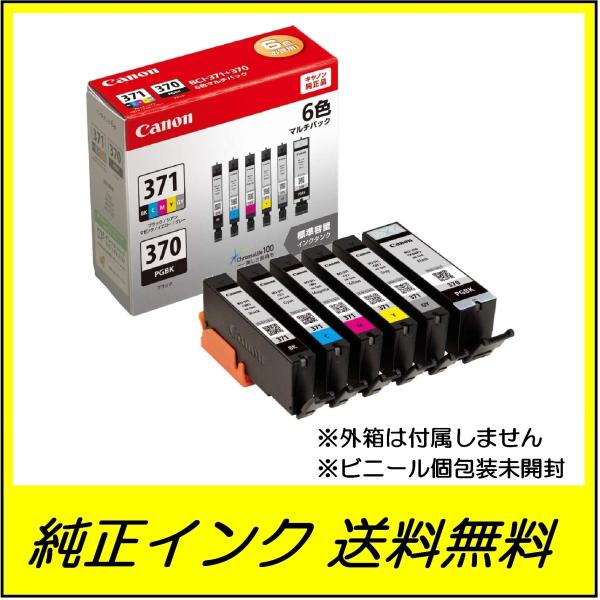 ☆フィルム未開封・アウトレット・国内正規品・純正☆●商品名：Canon 純正 インクカートリッジ BCI-371(BK/C/M/Y/GY)+370 6色マルチパック BCI-371+370/6MP●JANコード：4549292044065●...