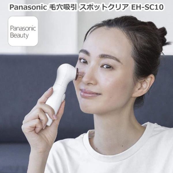 2021年11月モデル Panasonic 毛穴吸引 スポットクリア EH-SC10小鼻まわりの皮脂除去に。毛穴の目立ちにくいつるつる肌へ。パナソニック スポットクリア EH-SC10のポイント1.毛穴よごれにしっかりアプローチ　パワフル吸...