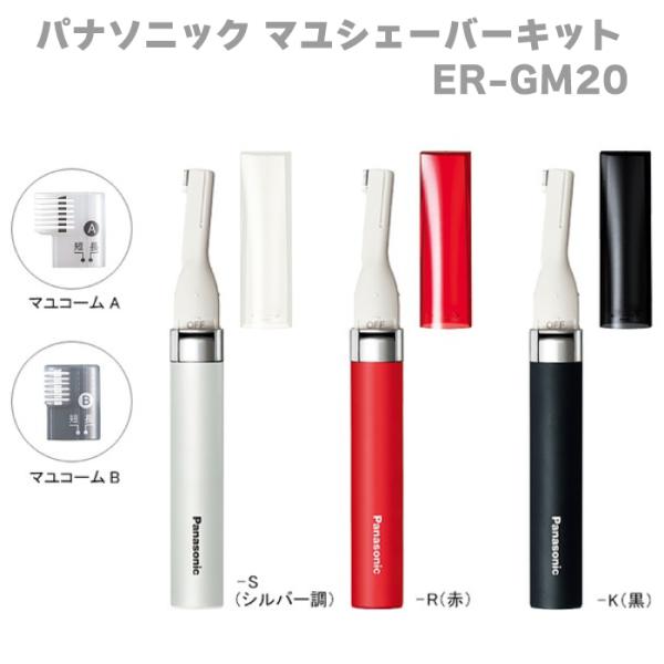 【マユシェーバーキット】ER-GM20剃る・整える 1台2役のマユシェーバーマユのキワをキレイに整えられる小幅の刃を採用。マユの形づくりと長さ調節が簡単 マユ用刃&amp;マユコーム。使いやすくて便利な乾電池式。コーム：マユコーム　A:6m...