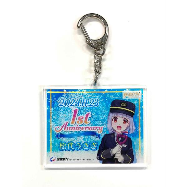 鉄道むすめ　松代うさぎ　デビュー1周年ヘッドマークキーホルダーです。令和6年11月23日にデビュー1周年を迎えた松代うさぎの、デビュー1周年ヘッドマークをキーホルダーにしました。デビュー1周年ヘッドマークのデザインは2種類あり、こちらは等身...