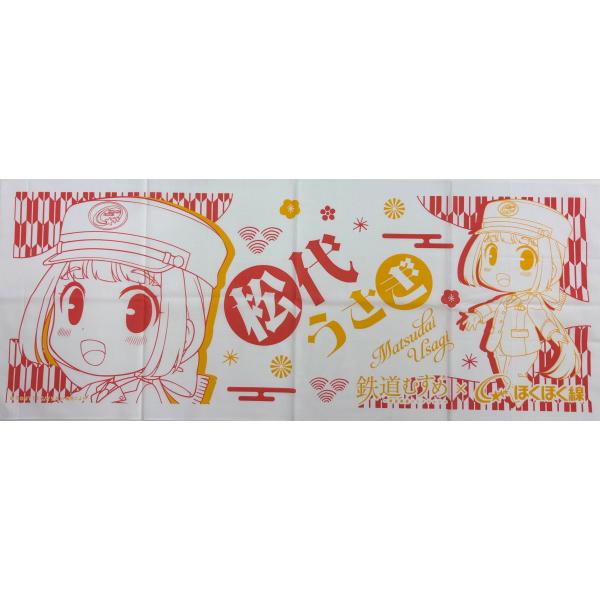 鉄道むすめ　松代うさぎ　手ぬぐい　第2弾　新デザインの発売です。カラーは2種類あります。どちらか一方を選ぶのは難しいと思うので、両方いかがでしょうか。お手頃価格の600円で、キレイな色合いで仕上げられています。線画のSDキャラクターでシンプ...