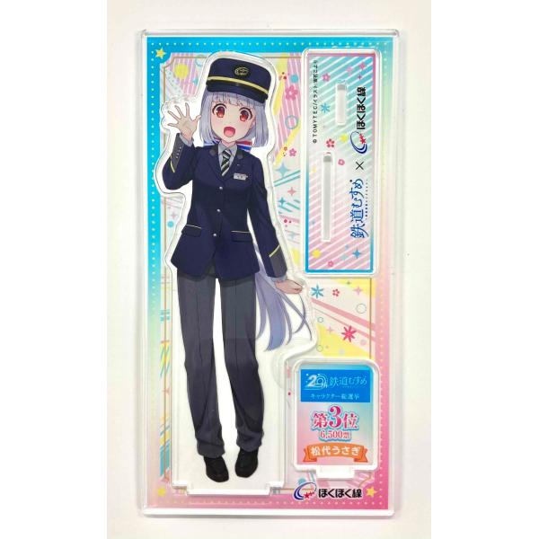 鉄道むすめ 松代うさぎ アクリルスタンド 応援ありがとうの発売です。鉄道むすめ総選挙第3位獲得記念デザインとなっております。今までのアクリルスタンドと並べて飾ってみてはいかがでしょうか。★サイズ…W90mm×H170mm　アクリル 3mm厚