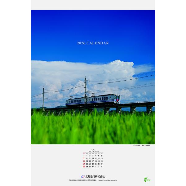 お待たせしました。北越急行 ほくほく線の２０２６年カレンダーが出来上がりました。六日町から犀潟までの５９.５キロを結ぶほくほく線。決して距離が長いとは言えない鉄道ですが、春夏秋冬それぞれ違った景色を楽しむことができ、その四季の表情豊かな沿線...