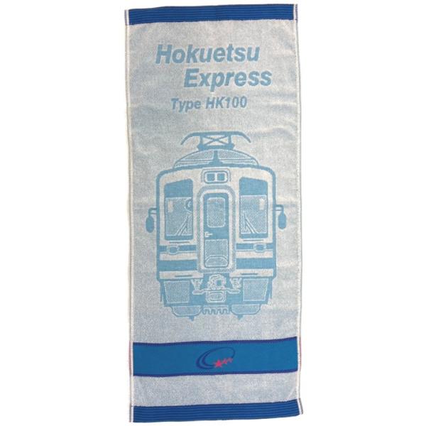 HK100ジャガード織フェイスタオルの発売です。HK100形電車の正面がデザインされたフェイスタオルです。車両の下にはロゴマークが刺繍されています。特急はくたかデザインもご用意しています。2種類揃えてみてはいかがでしょうか。　　【サイズ】タ...