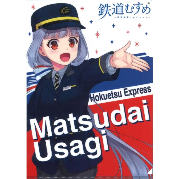 鉄道むすめ　松代うさぎ　クリアファイル　夏服　の発売です。夏服イラストのキャラクターが目を引くデザインです。★A4サイズクリアファイル