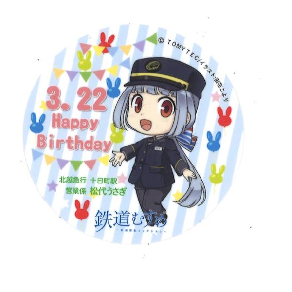 鉄道むすめ　松代うさぎ　Happy Birthday ステッカーです。デザインは2種類あります。こちらはSDキャラクターが描かれたタイプです。★サイズ…70mm×70mm　