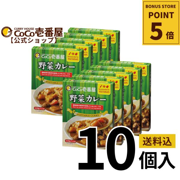 【発売日：2025年12月10日】■商品説明■【お店の味をご家庭で】　ココイチ自慢のオリジナルレトルト「野菜カレー」。レトルトで手軽に楽しめる一品。動物由来の原材料を使用していないカレーです。【辛さ】　一般的な中辛程度　※辛さの感じ方には個...