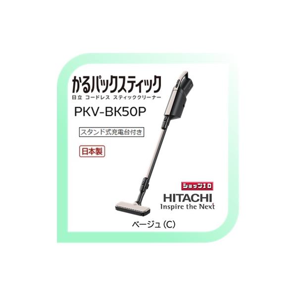 レビューご投稿で交換用純正パックフィルター２枚をプレゼント！商品箱内に同梱させていただきます。型式：PKV-BK50P色：ベージュ(C)標準質量（本体質量）（kg）：1.4kg（0.97kg） ※1本体寸法（mm）　  スティック時：長さ2...