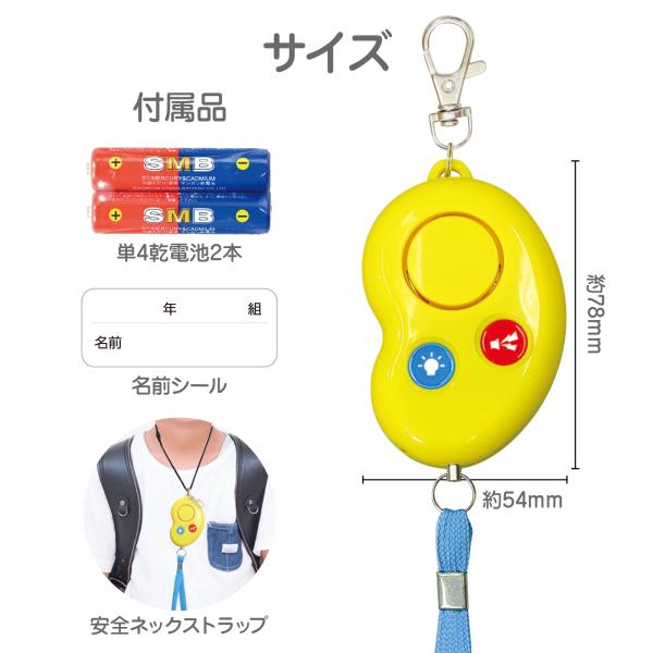 押す・引くの2通りの操作で鳴らせる、コンパクトな防犯ブザーです。92dBの大音量で周囲にしっかり異変を知らせ、公益財団法人 全国防犯協会連合会の優良防犯ブザー推奨品として、通学時の防犯対策にも安心して使用できます。ピンは最後まで抜けない構造...