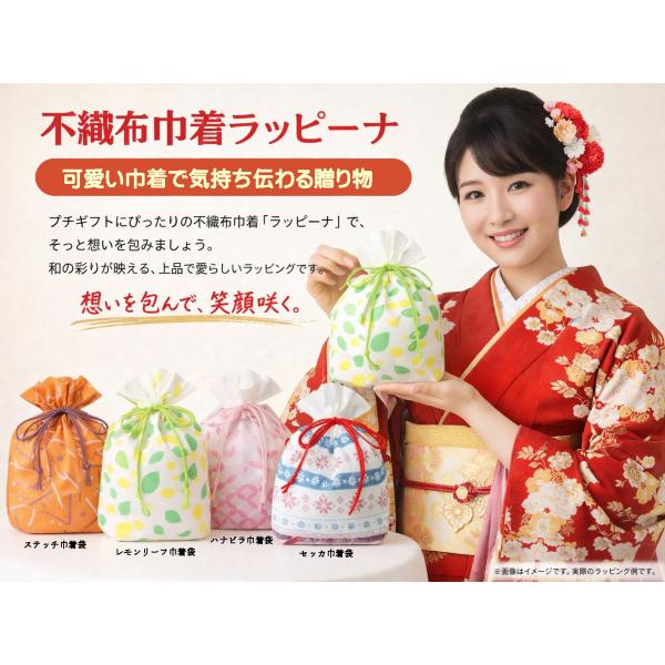 不織布ラッピーナギフト巾着袋材質：PET/PP不織布洋風柄に和風紐を使用して仕上げました。「ラッピーナギフト・巾着袋」焼菓子からおせんべい、お弁当までやさしさ込めて運びます。ミニギフトにも最適なサイズです。サイズ：Ｗ220ｍｍ?Ｈ220ｍｍ...