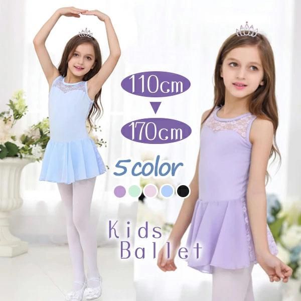 [ セット内容 ]バレエレオタード「記載のないアクセサリー、小物等は付属しません」+タイツ（+890円）[ カラー ]ピンク/ブルー/グリーン/ブラック/パープル[ 素材 ]コットン/レース[ サイズ ](cm)110/着丈50 バスト52...