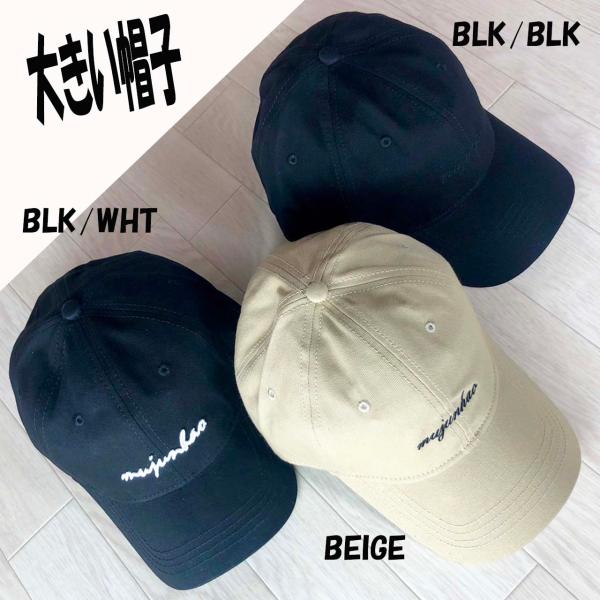 大きいコットンキャップ60-63cm 大きい帽子 特大帽子大きいサイズの帽子です。メンズ、レディースどちらでもいけます。コンパクトにたたんで発送します。やわらかい生地なので問題ないですが気になる方は購入を控えてください。気にされない方はお買...