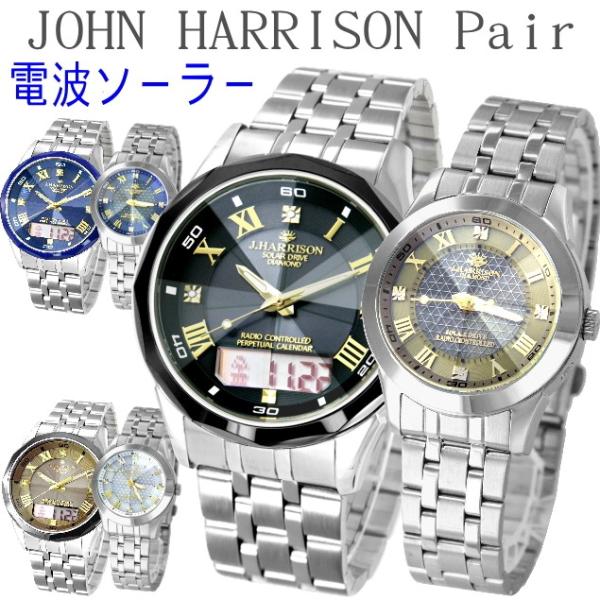 電波ソーラー ペアウォッチ★日本製ソーラーパネル採用で充電パホーマンスアップ★スリープ機能搭載８面カットのクリスタルガラスがとても綺麗な腕時計です文字盤に天然ダイヤ ４石★ベルト調整がご自身で簡単に調整できますだからプレゼントに最適です♪※...