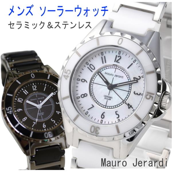 ソーラーパワーで電池交換不要！     フル充電で４ヶ月の連続使用が可能。   Mauro Jerardiから メンズソーラーモデルが登場！ステンレスとセラミックのコンビネーションに仕上がりました。★このモデルは女性の方のラージサイズとして...