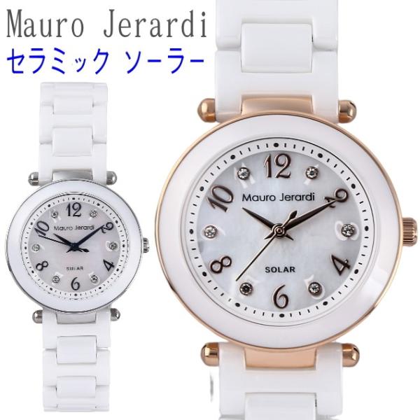 ソーラーパワーで電池交換不要！     フル充電で４ヶ月の連続使用が可能。   Mauro Jerardiから セラミック ソーラーモデルが登場！フルセラミックの高級感のあるデザインに仕上がりました。★幅広い年齢層からも人気があるデザインで...