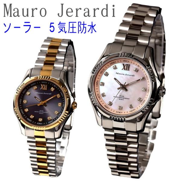 母の日 誕生日 プレゼント 人気★★　Mauro Jerardi マウロジェラルディ　★★安心の国内メーカーブランドからソーラーモデル新登場！ソーラーパワーで電池交換不要！     フル充電で４ヶ月の連続使用が可能。面倒な電池交換が必要あり...