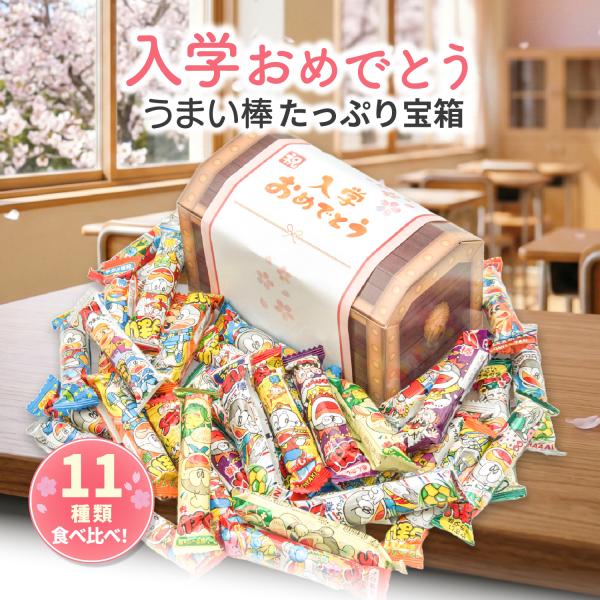 ■【商品内容】うまい棒 12種類×3本＝36本※期間限定でチョコ味のみ6本入り11種類　計36本入りに変更になる場合もございます。※味はお選びいただけませんのでご了承ください。■【ギフトシーン】宝箱の中にたくさんのうまい棒が詰まったワクワク...