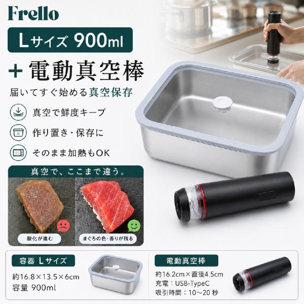 FRELLO（フレロ）真空保存容器鮮度を閉じ込め、おいしさ長持ち。FRELLO（フレロ）は、保存・調理・温めまでこれひとつでこなせる真空保存容器です。専用の電動真空棒を使えば、ボタンひとつで簡単に真空保存。空気との接触を減らし、食材の酸化や...