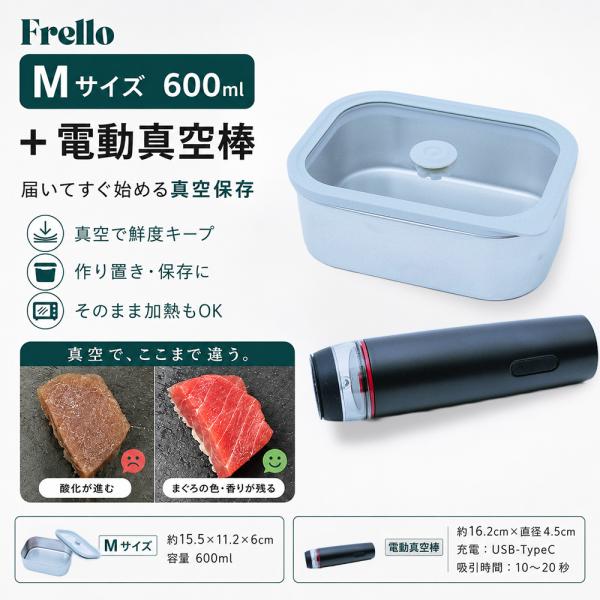 FRELLO（フレロ）真空保存容器鮮度を閉じ込め、おいしさ長持ち。FRELLO（フレロ）は、保存・調理・温めまでこれひとつでこなせる真空保存容器です。専用の電動真空棒を使えば、ボタンひとつで簡単に真空保存。空気との接触を減らし、食材の酸化や...